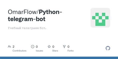GitHub OmarFlow Python telegram Учебный телеграмм бот