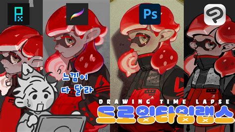 [드로잉 타임랩스]🔫🦑같은 컨셉의 그림을 다른 프로그램으로 그리면 Youtube