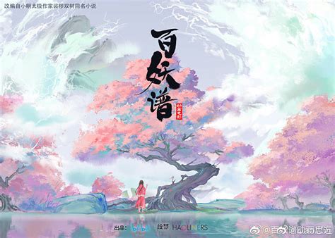 百妖谱 22 9 36
