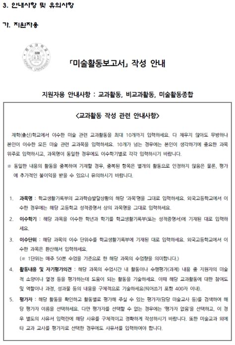 미활보 홍익대 미술활동보고서 작성시 유의사항 홍익대 미대 수시 네이버 블로그