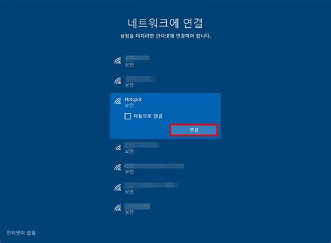 [삼성 Pc] Windows 10 Ver 1909 인터넷 연결 후 Ms계정으로 설치 진행하기