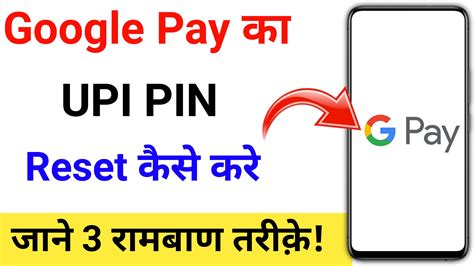 Google Pay UPI PIN Reset Kaise Kare How To Reset Google Pay UPI PIN Hindi Me Read
