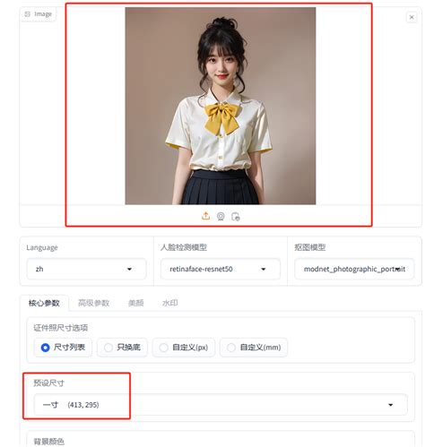 Ai证件照神器hivisionidphotos本地部署并使用浏览器在线制作证件照windows Hivisionidphotos Csdn博客 Ai证件照神器hivisionidphotos本地部署并使用浏览器在线制作证件照windows Hivisionidphotos Csdn博客