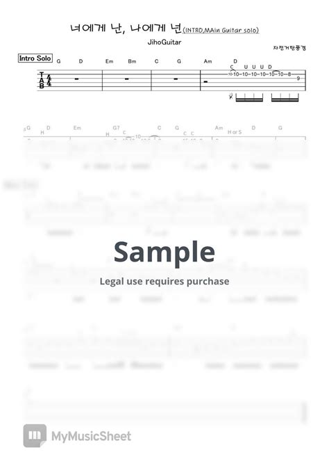 자전거탄풍경 너에게 난 나에게 넌 일렉기타솔로ver Sheet Music By Jihoguitar