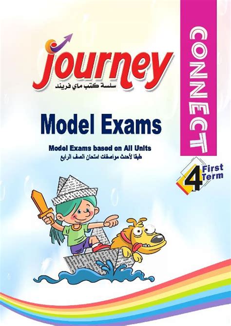 امتحانات لغة الإنجليزية للصف الرابع الابتدائي ترم معلم خبير