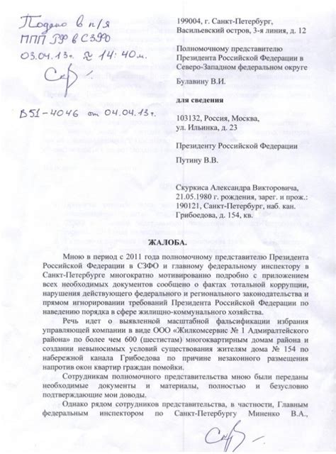 Как правильно написать письмо президенту путину образец письма