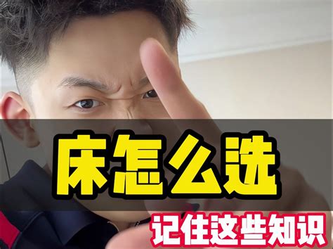 新房装修卧室床怎么选不踩坑 嘉伟室内设计 嘉伟室内设计 哔哩哔哩视频