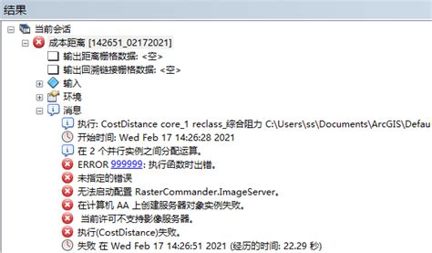 【求助】关于使用arcgis成本距离分析 Csdn社区