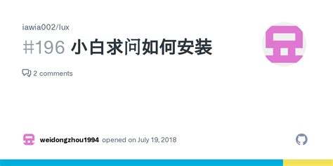 小白求问如何安装 · Issue 196 · Iawia002lux · Github