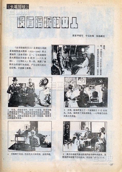 没有陪嫁的女儿 《长篇短绘》