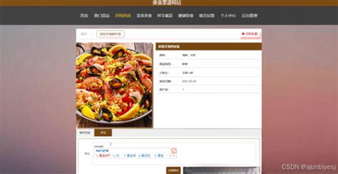 Javaphpnetpython美食菜谱网站【2024年毕设】 Csdn博客
