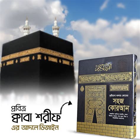 কালার কোডেড সহজ কোরআন Believers Shop