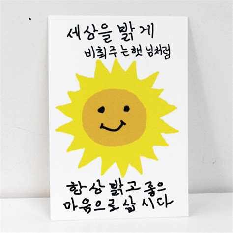 신이어마켙 옥자할머니 귀여운 그림 편지지 카드 엽서 태양 위시버킷