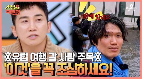 툭 하면 그림 사기 툭 하면 소매치기 이탈리아 여행 Tip 알려드립니다 선 넘은 패밀리 31 회 Youtube