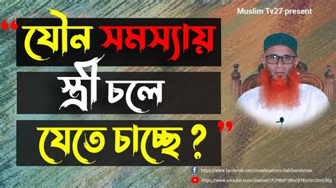 রাতভর Sex করার গোপন টিপস Muftitv24 Youtube