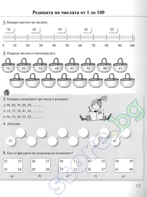 Store Bg Задачи по математика за 2 клас Упражнения и домашни работи Юлияна Гарчева Янева