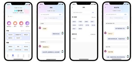 恋小助 年轻人的恋爱聊天话术大师
