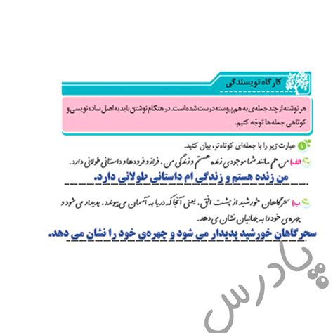 گام به گام درس 4 نگارش ششم