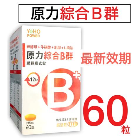 原力綜合維生素b群的價格推薦 第 2 頁 2020年12月 比價比個夠biggo
