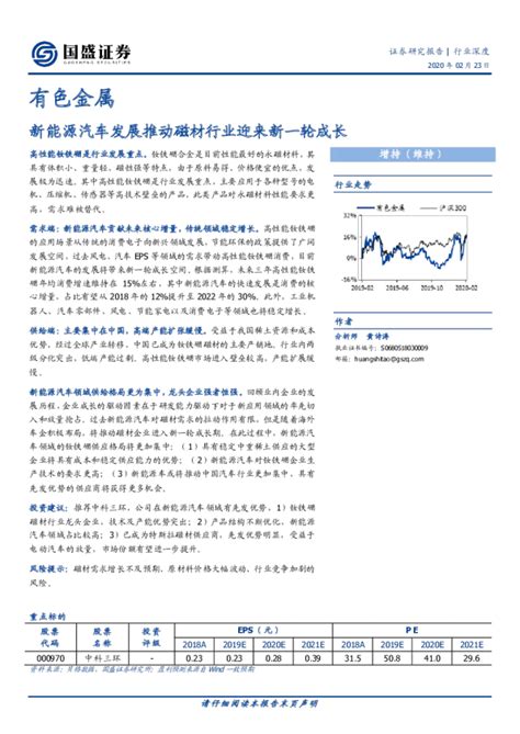 有色金属行业：新能源汽车发展推动磁材行业迎来新一轮成长