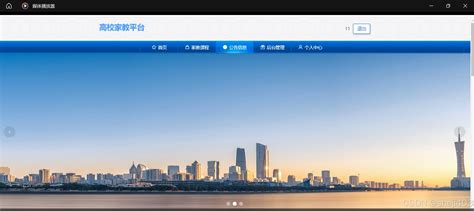 基于ssmvue高校家教平台【开题程序论文】 Csdn博客