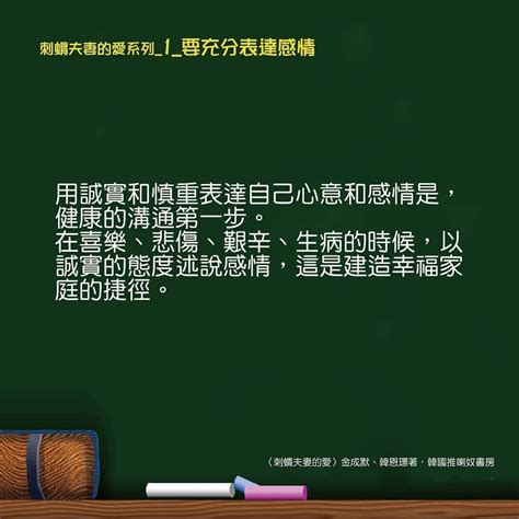 马来西亚推喇奴爸爸学校 刺蝟夫妻的愛 1 要充分表達感情