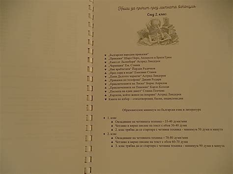 Начален учител Сборник за домашна работа за лятната ваканция след 2 клас направено от мен