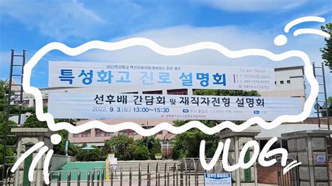 Vlog 얼렁뚱땅 선후배 간담회and경주여행회의 브이로그 Youtube