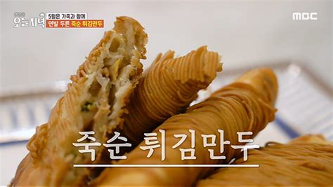 만두를 감싼 바삭한 국수 면 면발 두른 죽순 튀김만두 핫클립 생방송 오늘 저녁 만나면 좋은 친구 Mbc