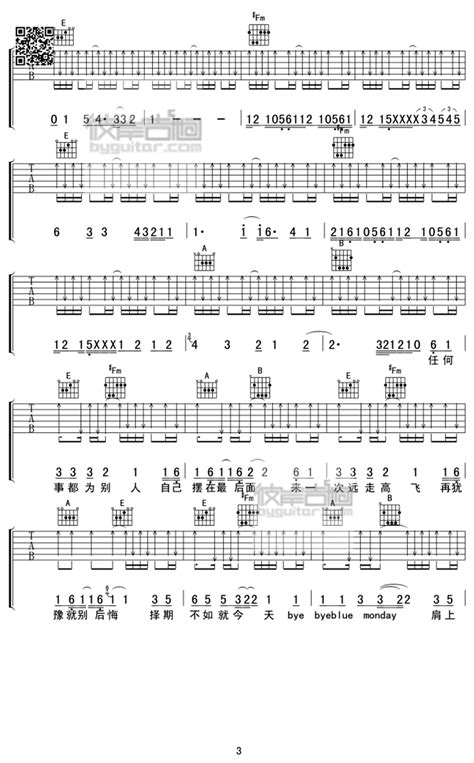 破吉他 張震嶽 吉他谱 Chord4