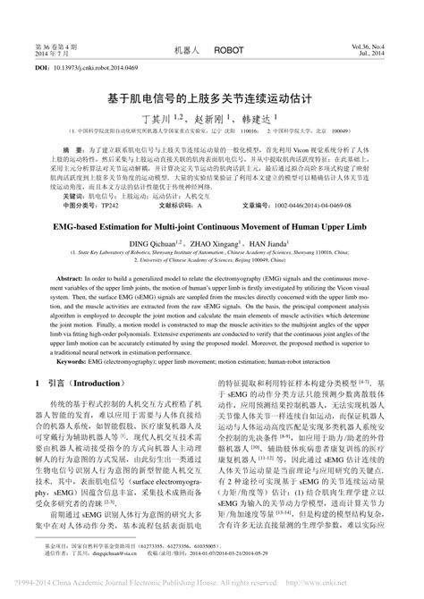Pdf Emg Based Estimation For Multi Joint Continuous Movement Of Human Upper Limb