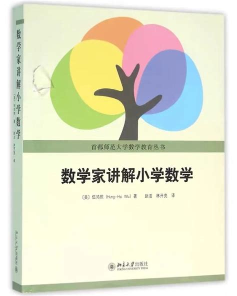 资源分享《数学家讲解小学数学》电子书 知乎