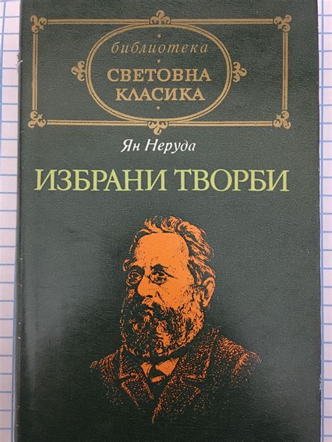 Избрани творби Поезия Разкази Фейлетони Очерци Ортограф антикварна книжарница