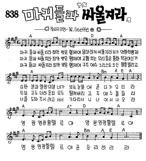 찬미예수 2000 No 838 찬양자료 기독교 멀티미디어 사역자 커뮤니티