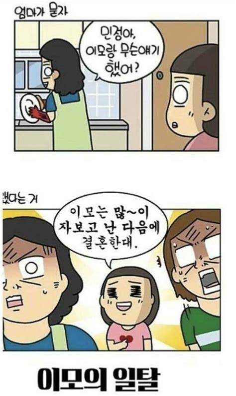 블라인드 유우머 짤 이모의 결혼
