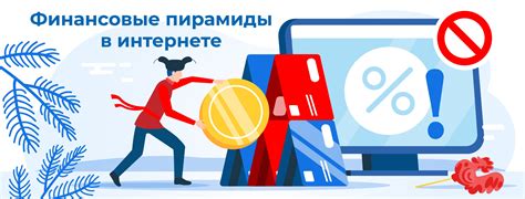 Финансовые пирамиды