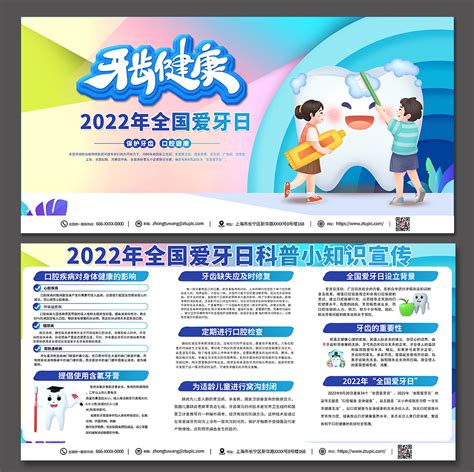 全国爱牙日主题素材 全国爱牙日主题模板 全国爱牙日主题图片高速下载 设图网