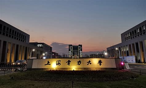 上海电力大学南汇校区 录取分数 新校区 大山谷图库