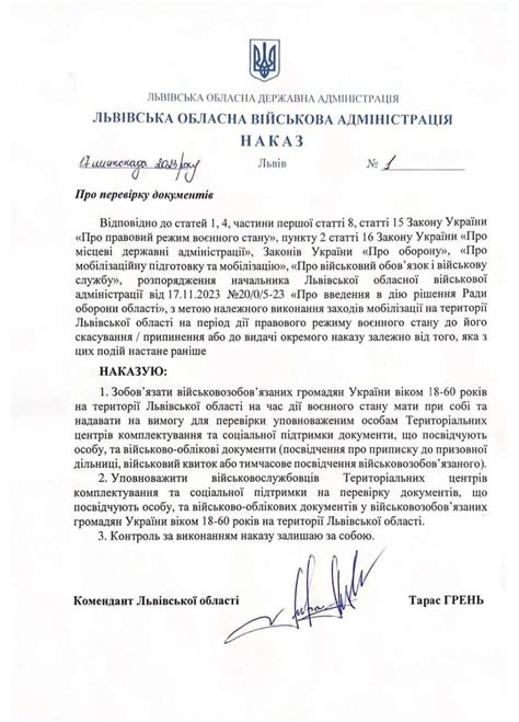 Наказ коменданта області чоловіки зобовязані надавати працівникам ТЦК військово облікові