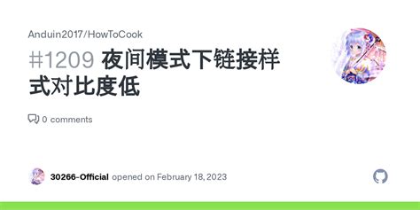 夜间模式下链接样式对比度低 · Issue 1209 · Anduin2017howtocook · Github