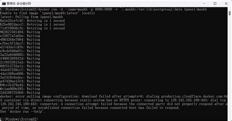 win 专业版安装Docker后安装maxkb一直报错请指教 MaxKB 社区论坛 FIT CLOUD 飞致云