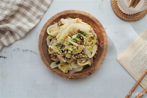 배추나물무침 애매하게 남은 알배추 이렇게 무쳐보세요