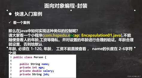 Java07——封装 Csdn博客 Java07——封装 Csdn博客
