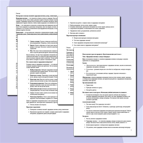 План конспект урока по предмету «Труд технология для 4 класса Тема «Природные мотивы в