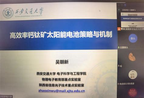 【前沿报】西安交通大学吴朝新教授做客我校“前沿科学报告” 陕西科技大学