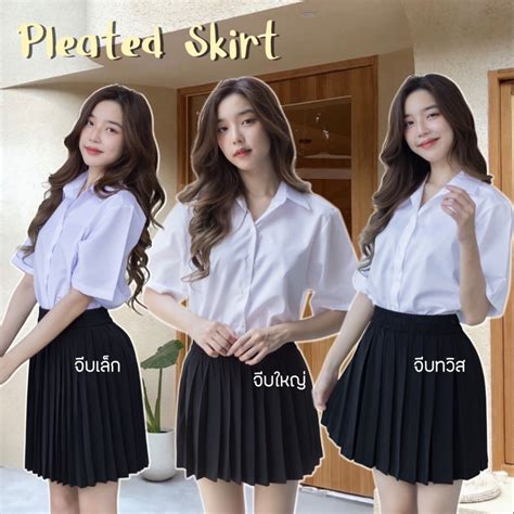 กระโปรงพลีทนักศึกษา จีบเล็ก จีบใหญ่ จีบทวิส ความยาว 14 36 นิ้ว เอวฟรีไซต์ 24 32” Shopee