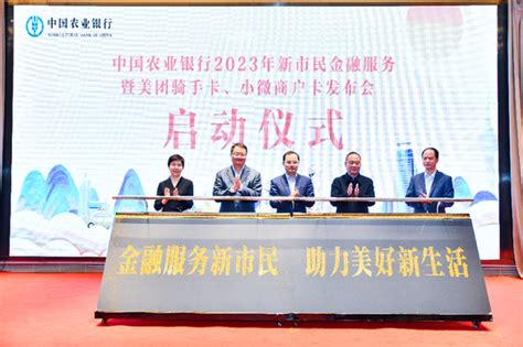 农行湖南省分行举办美团骑手卡小微商户卡产品发布会 地方要闻 人民论坛网