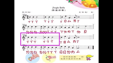 1 竹北國小 四上 聖誕鈴聲 P23 高音直笛樂譜影片 Youtube