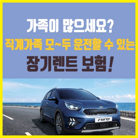 기아 더뉴 니로 하이브리드hev 장기렌트 Vs 플러그인하이브리드phev 장기렌터카 연비차량가 보조금 혜택 가격 할인 조건 비교 한번에 네이버 블로그