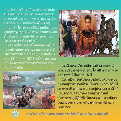 กรมศิลปากร หอสมุดแห่งชาติรัชมังคลาภิเษก จันทบุรี